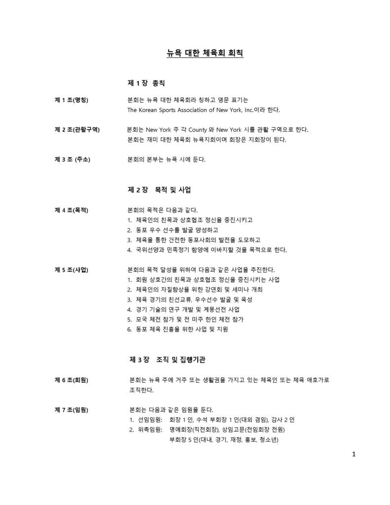 회칙 – ksany.org
