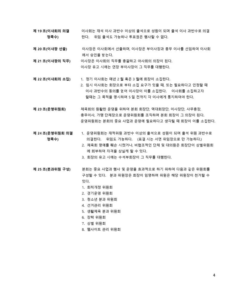 회칙 – ksany.org
