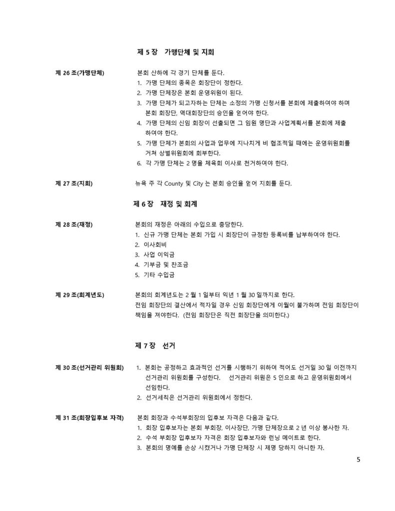 회칙 – ksany.org