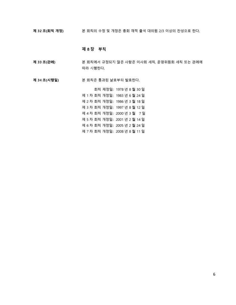 회칙 – ksany.org