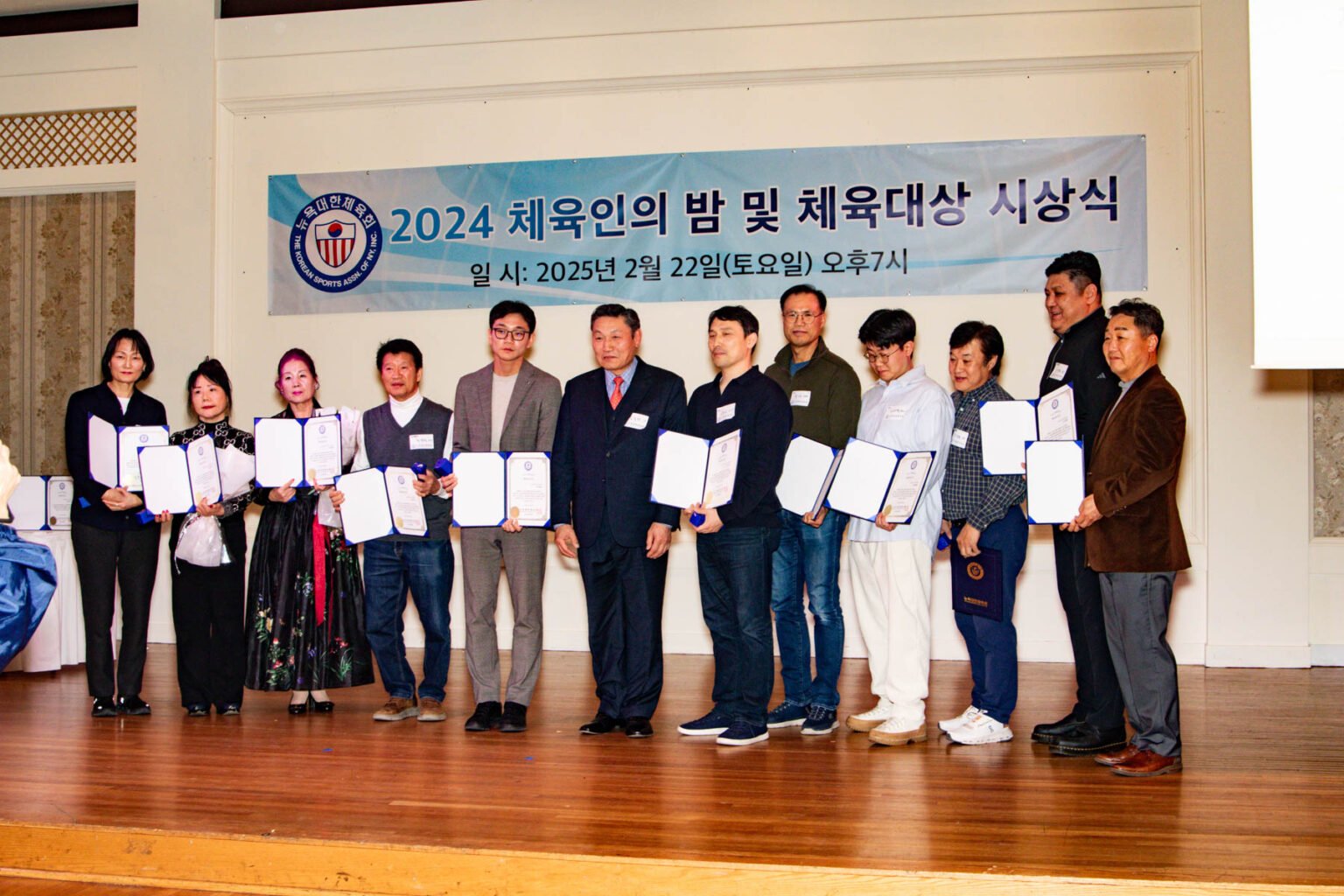 2024년 체육대상 시상식 사진 – ksany.org